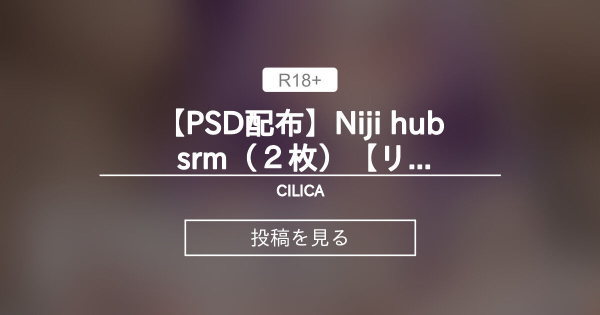 【Vtuber】 【PSD配布】Niji hub srm（2枚）【リク絵／commission】※陰毛差分を追加しました - CILICA ...