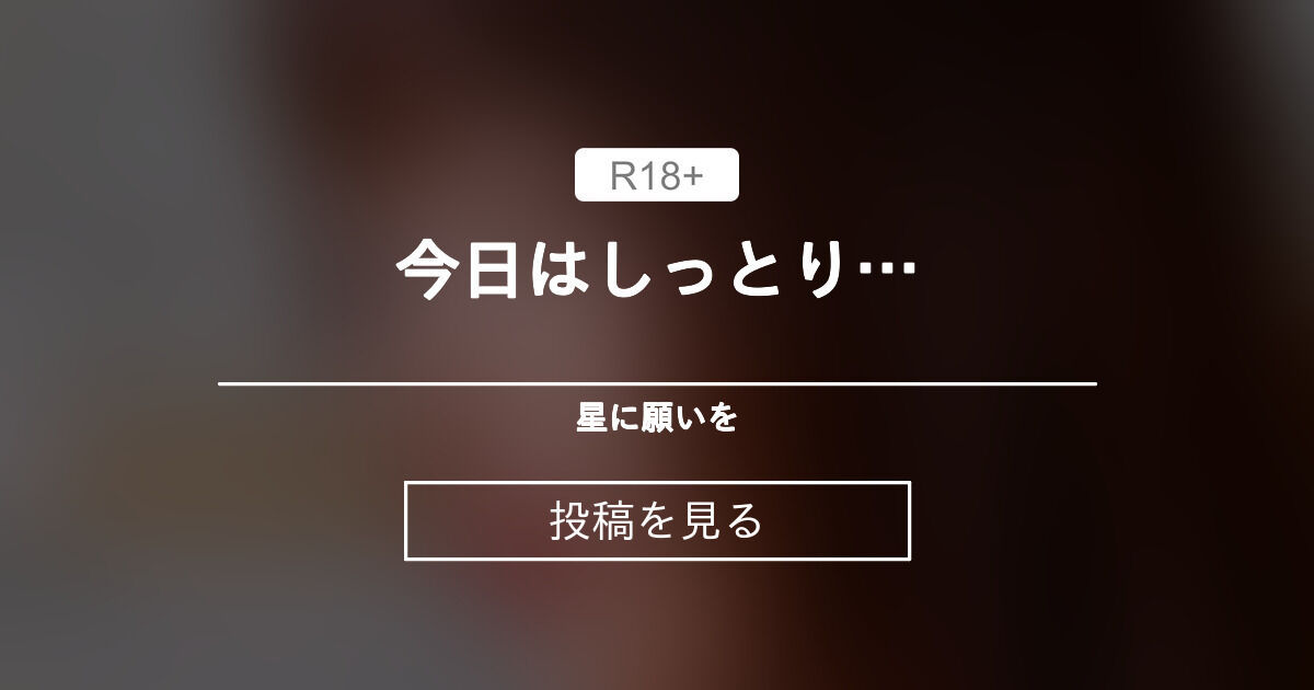 【グラビア】 今日はしっとり… - 星に願いを⭐️ (水川潤)の投稿｜ファンティア[Fantia]