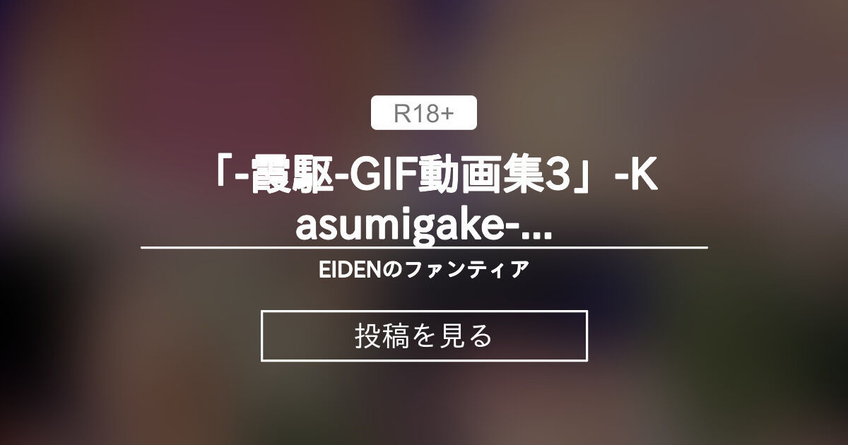 【アニメーション】 「-霞駆-GIF動画集3」"-Kasumigake-GIF animation collection 3 - EIDENの ...