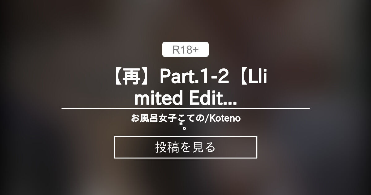 【koteno】 【再】part 1 2【llimited Edition】akakura Onsen 東北にある誰にも教えたくない最高の温泉