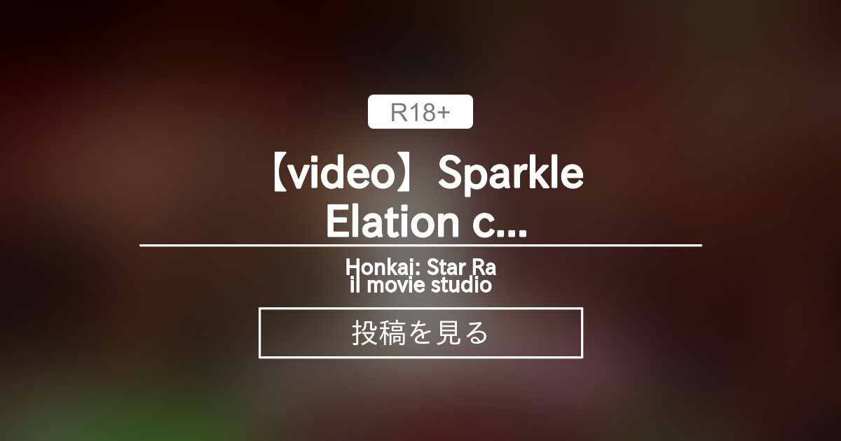 【Honkai:StarRail】 【video】Sparkle × Elation club - Honkai: Star Rail ...
