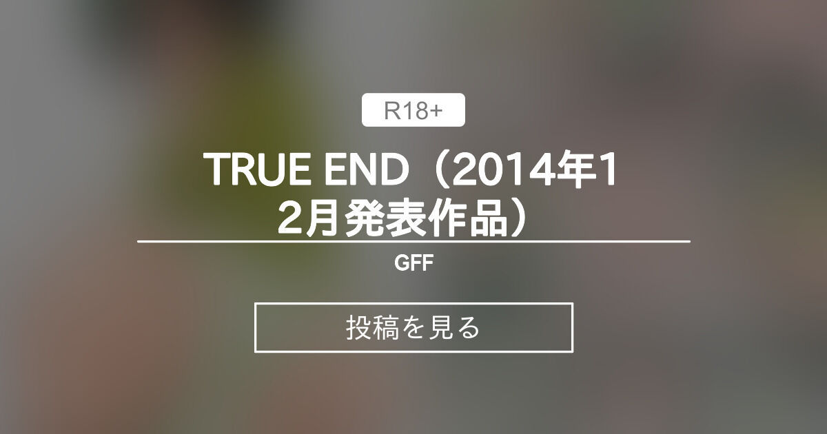 【スマイルプリキュア】 TRUE END（2014年12月発表作品） - GFF (栗林クリス)の投稿｜ファンティア[Fantia]