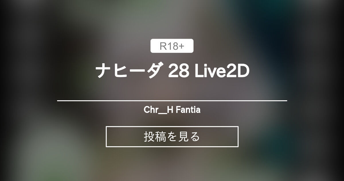 【L2D】 ナヒーダ 28 Live2D - Chr__H Fantia (Chr)の投稿｜ファンティア[Fantia]