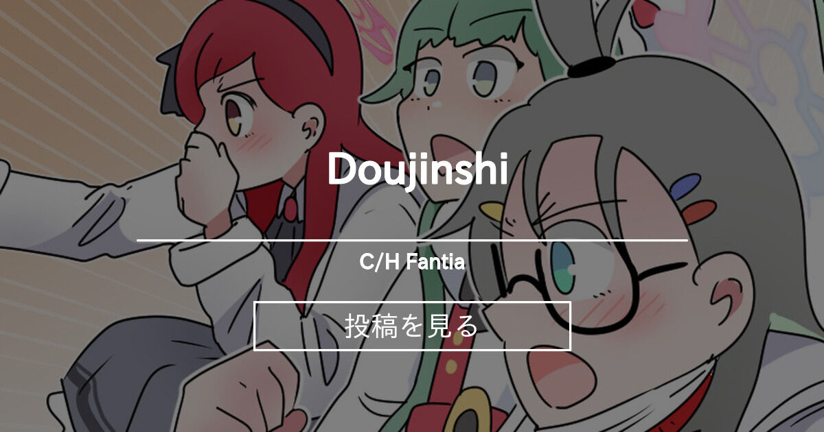 【BlueArchive/블루아카이브/ブルーアーカ/蔚藍檔案】 동인지 Doujinshi - C/H Fantia (C/H)の投稿｜ファンティア[Fantia]