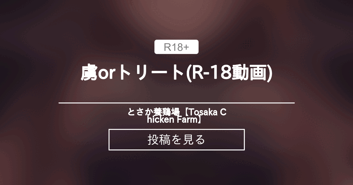【アイドルマスターシャイニーカラーズ】 虜orトリート(R-18動画) - とさか養鶏場【Tosaka Chicken Farm】 (とさか ...