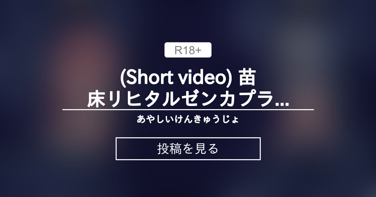 (Short video) 苗床リヒタルゼンカプラ職員 Seedbed Lighthalzen kafra - あやしいけんきゅうじょ (ER ...