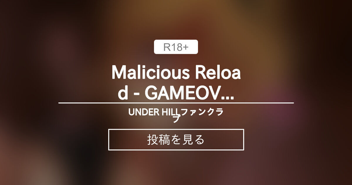 【オリジナル】 Malicious Reload - GAMEOVER全集その2 - UNDER HILLファンクラブ (UNDER HILL ...