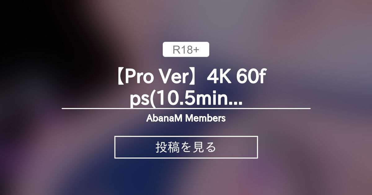 【Pro Ver】4K 60fps"(10.5min.)【セイアちゃん】 - AbanaM Members (あばなM -AbanaM-)の ...