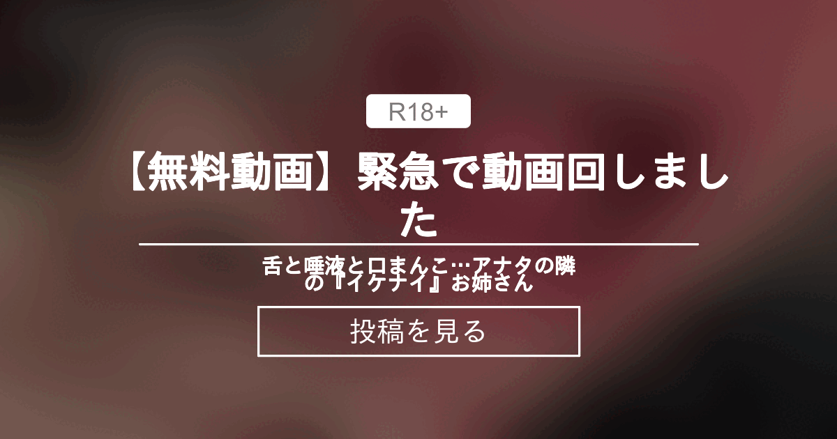 【唾液フェチ】 【無料動画】緊急で動画回しました👅💦 - 舌と唾液と口まんこ…アナタの隣の『イケナイ』お姉さん👅 (SUZU)の投稿｜ファンティア[Fantia]