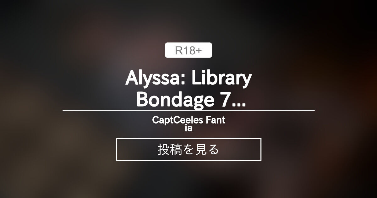 【少女】 Alyssa: Library Bondage 73 Pictures - CaptCeele's Fantia ...