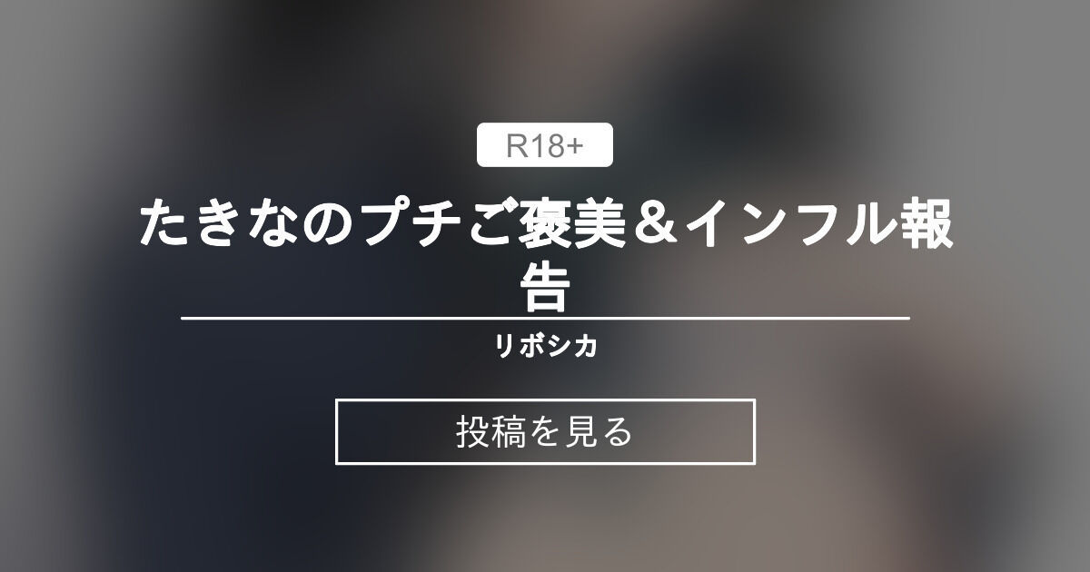 【井ノ上たきな】 たきなのプチご褒美＆インフル報告 - 🦌リボシカ🦌 (リボシカ)の投稿｜ファンティア[Fantia]