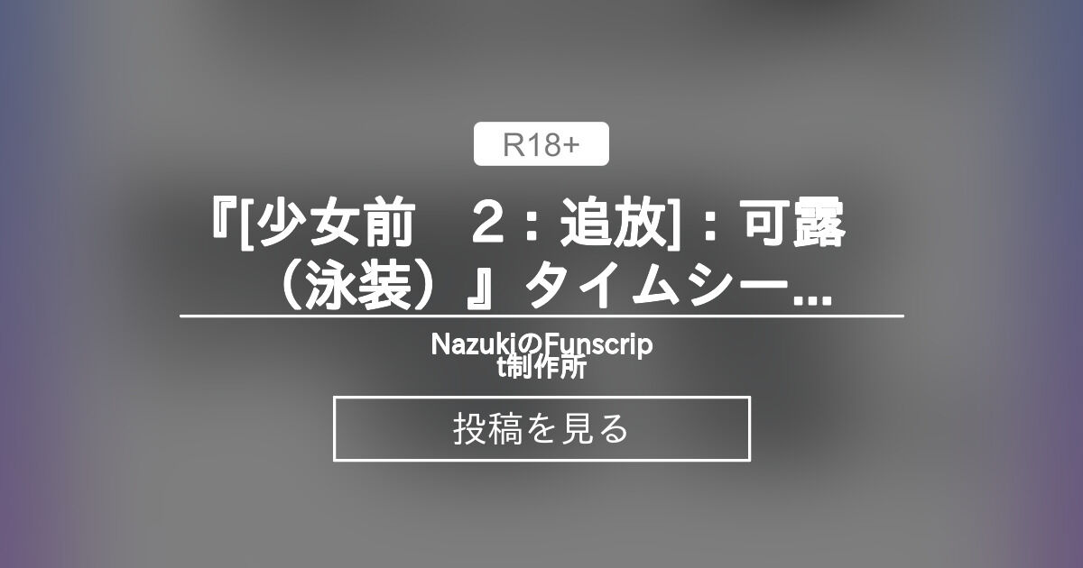【funscript】 『[少女前线2：追放]：可露凯（泳装）』タイムシート(Funscript) - NazukiのFunscript制作所 ...