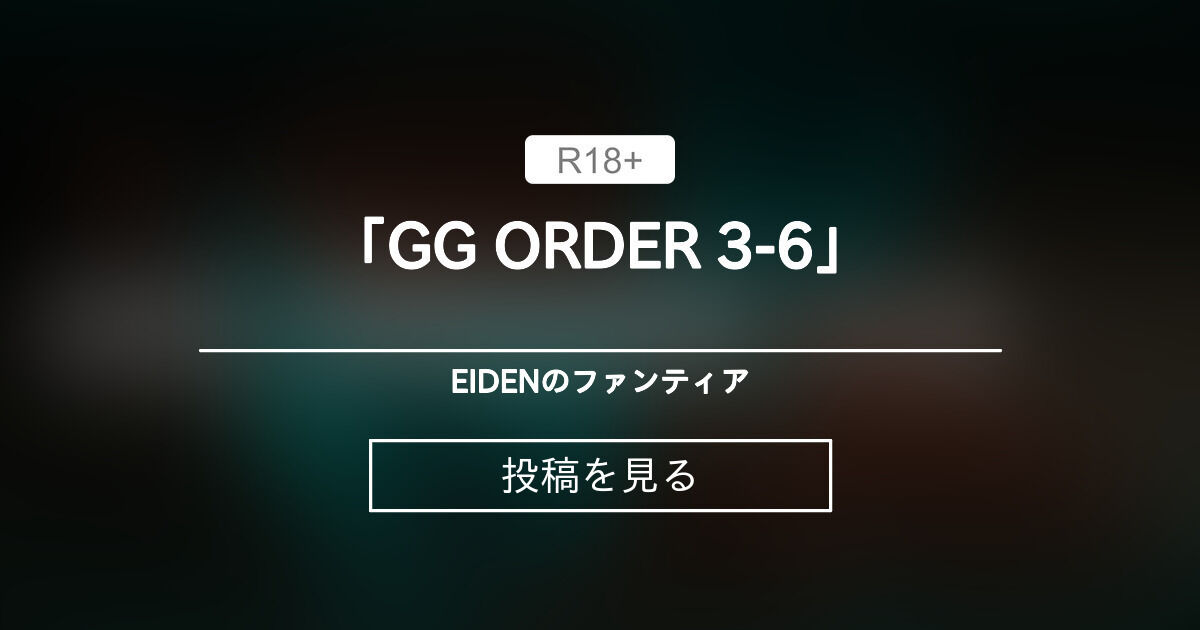 【アニメーション】 「GG ORDER 3-6」 - EIDENのファンティア (EIDEN)の投稿｜ファンティア[Fantia]