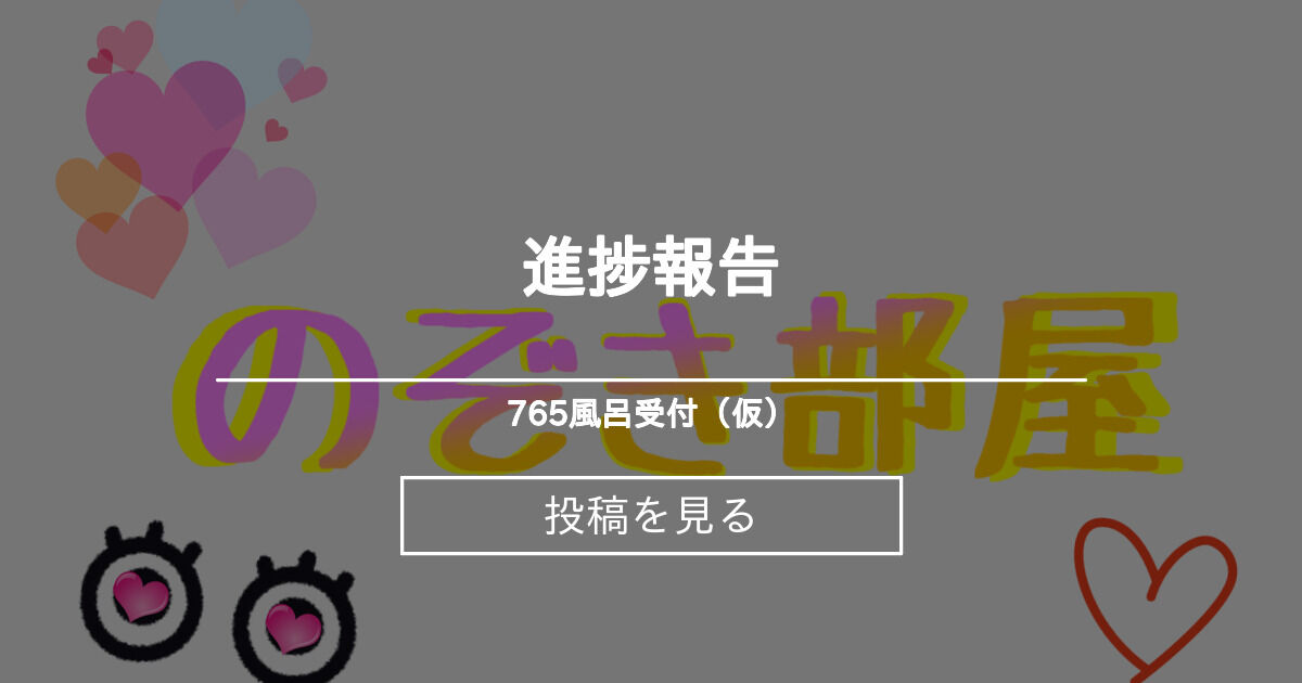 【mmd】 進捗報告 - 765風呂受付（仮） (nnba)の投稿｜ファンティア[Fantia]