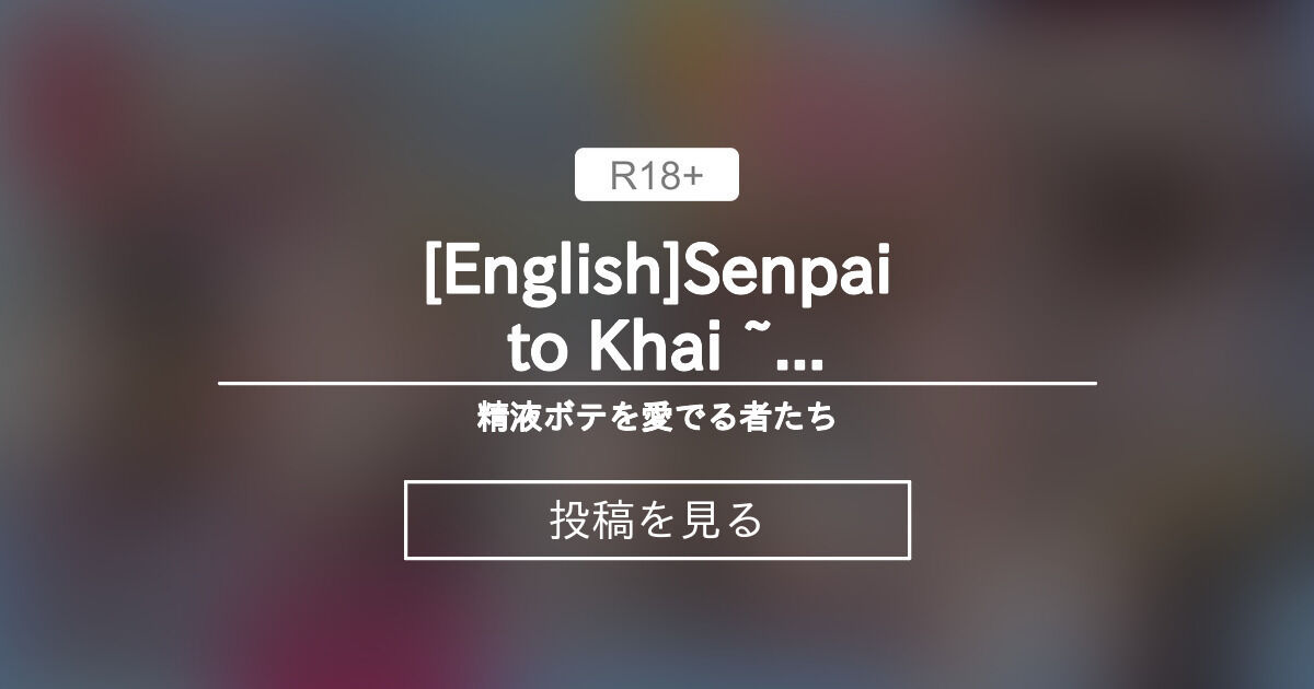 【english】 [English]Senpai to Kōhai ~ misshitsu kanran-sha de ...
