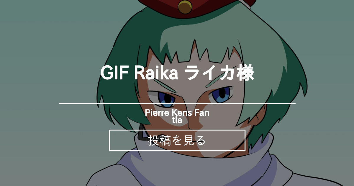 【mmbn_ロックマンエグゼ】 GIF Raika ライカ様 - Pierre Ken's Fantia (Pierre Ken)の投稿 ...