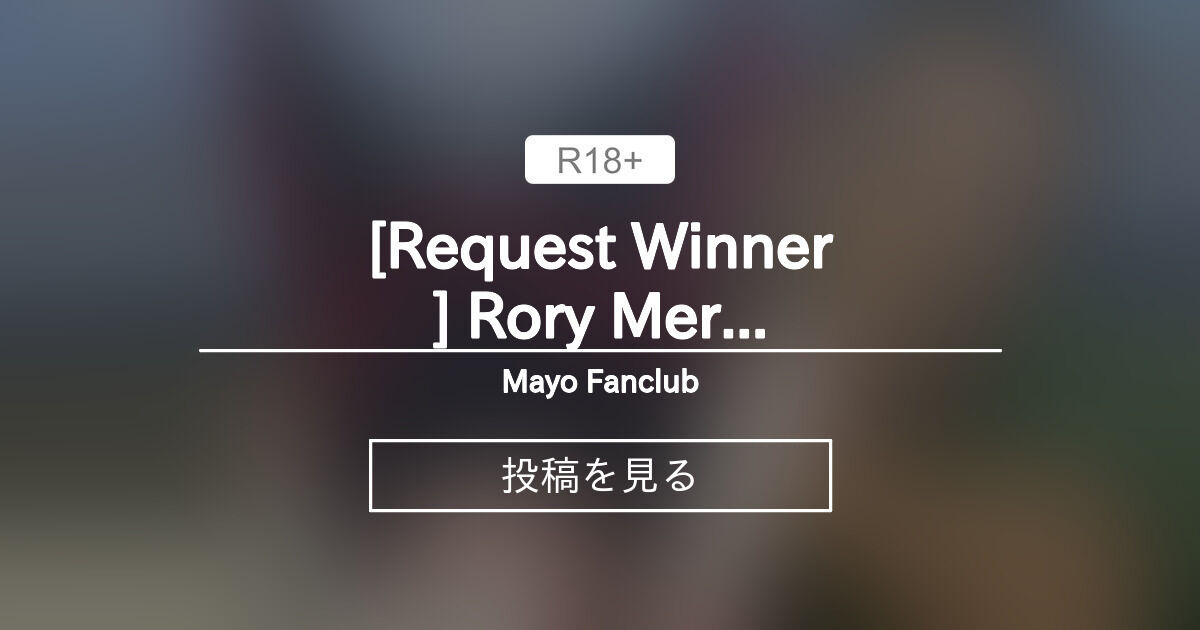 [Request Winner] Rory Mercury - Mayo Fanclub (Mayo)の投稿｜ファンティア[Fantia]