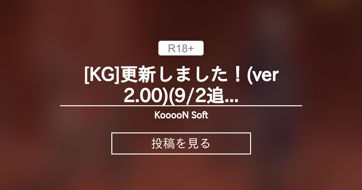 【ゲーム】 [KG]更新しました！(ver2.00)(9/2追記:ver2.02へ微更新) - KooooN Soft (田中)の投稿｜ファン ...