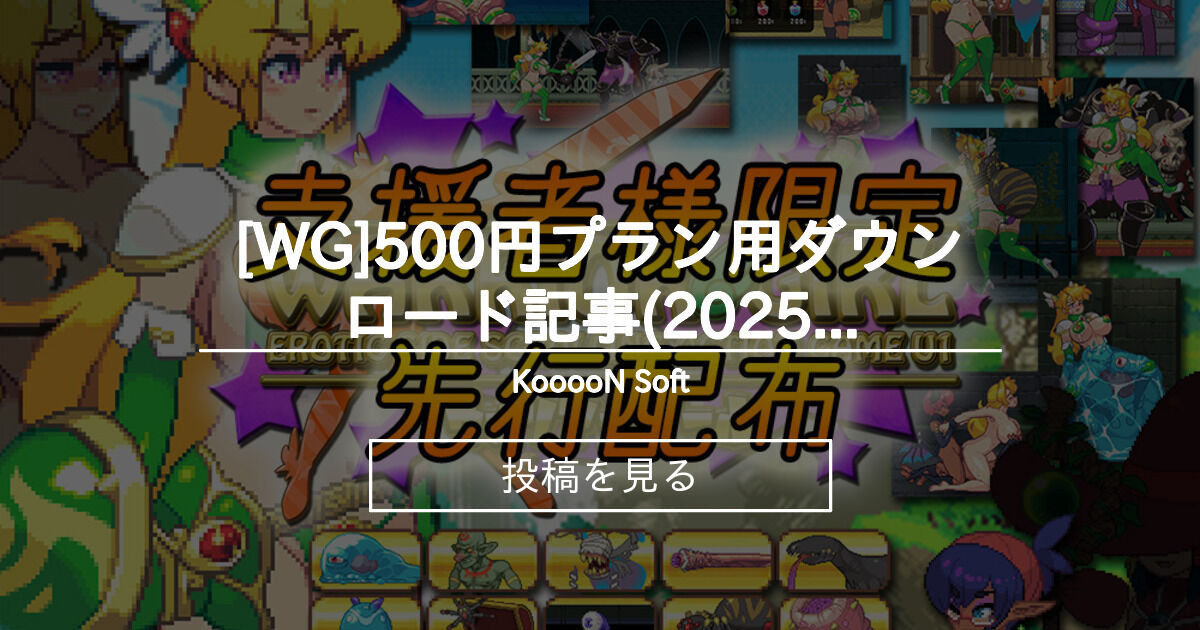 【オリジナル】 [WG]500円プラン用ダウンロード記事(20220403更新ver2.00) - KooooN Soft (刻衛)の投稿 ...