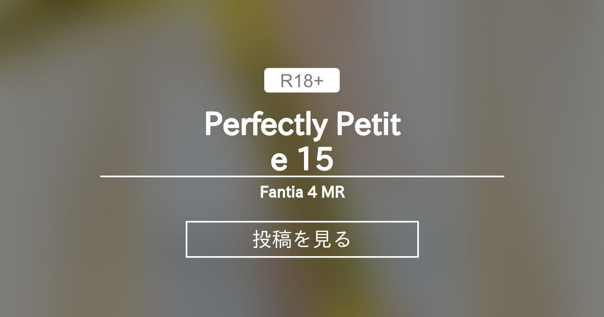 【女の子】 Perfectly Petite 15 - Fantia 4 MR (Maruse Rino)の投稿｜ファンティア[Fantia]