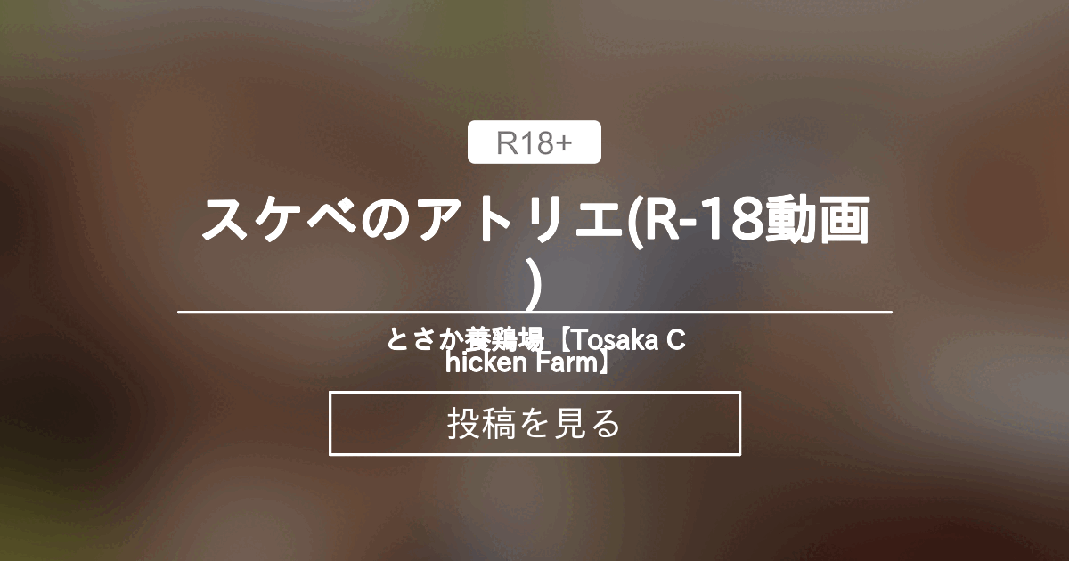 【ライザのアトリエ】 スケベのアトリエ(R-18動画) - とさか養鶏場【Tosaka Chicken Farm】 (とさか)の投稿｜ファン ...
