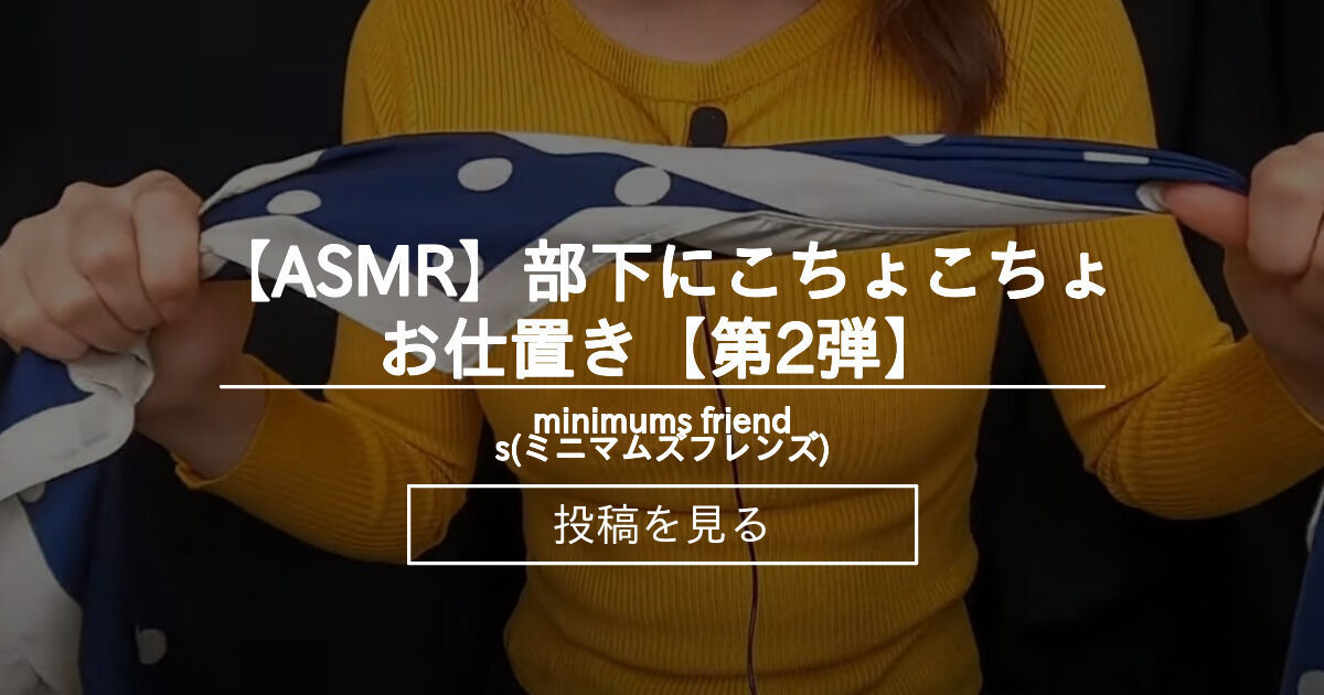 【tickle】 【ASMR】部下にこちょこちょお仕置き【第2弾】 - minimums friends(ミニマムズフレンズ ...
