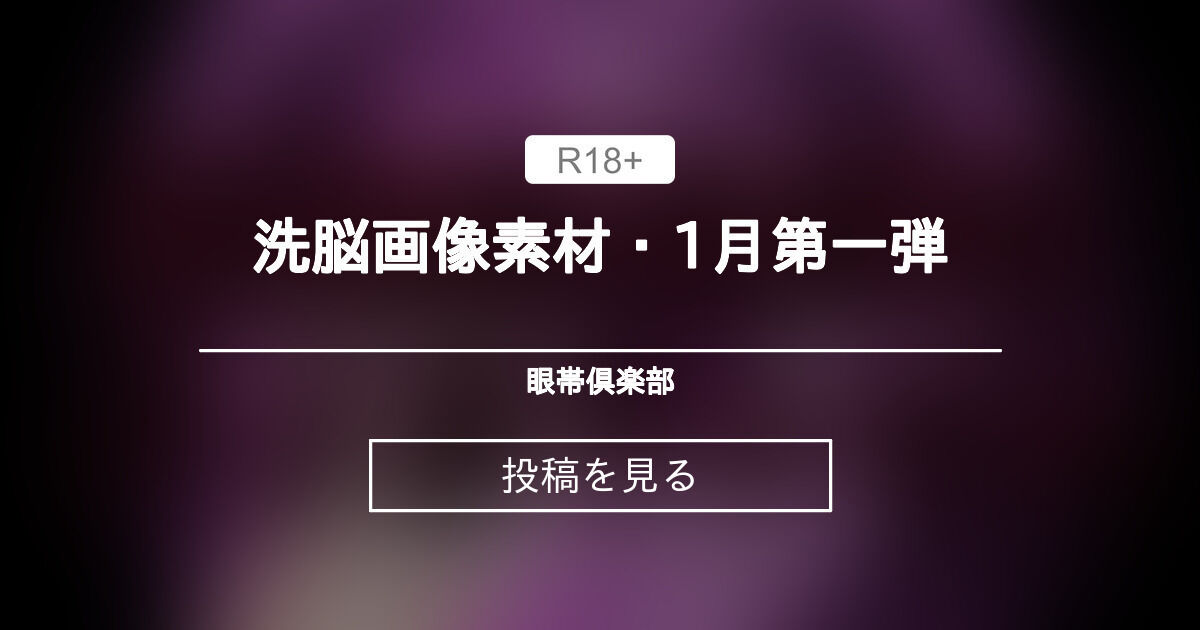 【PSD】 〇〇画像素材・1月第一弾 - 眼帯倶楽部 (BeLu)の投稿｜ファンティア[Fantia]