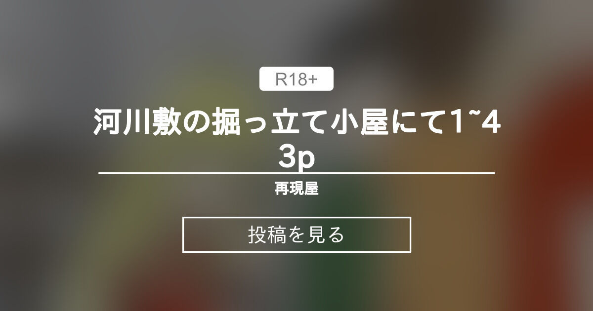 【弦巻マキ】 河川敷の掘っ立て小屋にて1~43p - 激安おかず屋 (南蛮ちきん)の投稿｜ファンティア[Fantia]