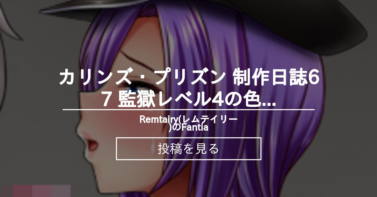 カリンズ・プリズン 制作日誌67 監獄レベル4の色々と巨大な新しい敵をご紹介 - Remtairy(レムテイリー)のFantia (さちなま ...
