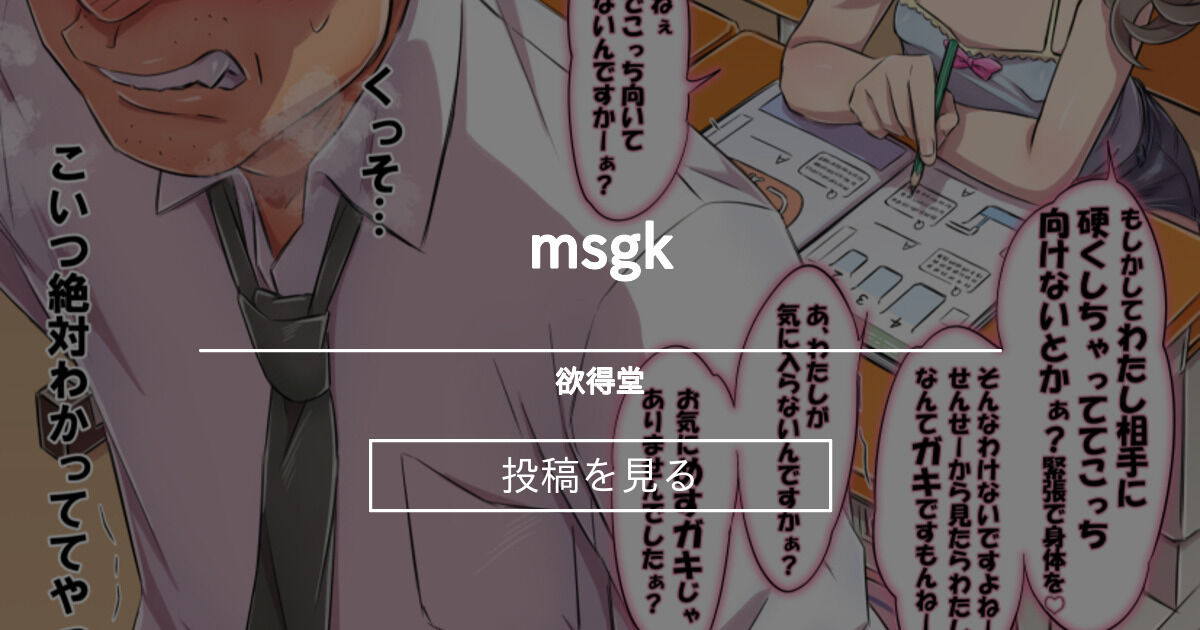 【メスガキ】 msgk - 欲得堂 (ハくロノフ人)の投稿｜ファンティア[Fantia]