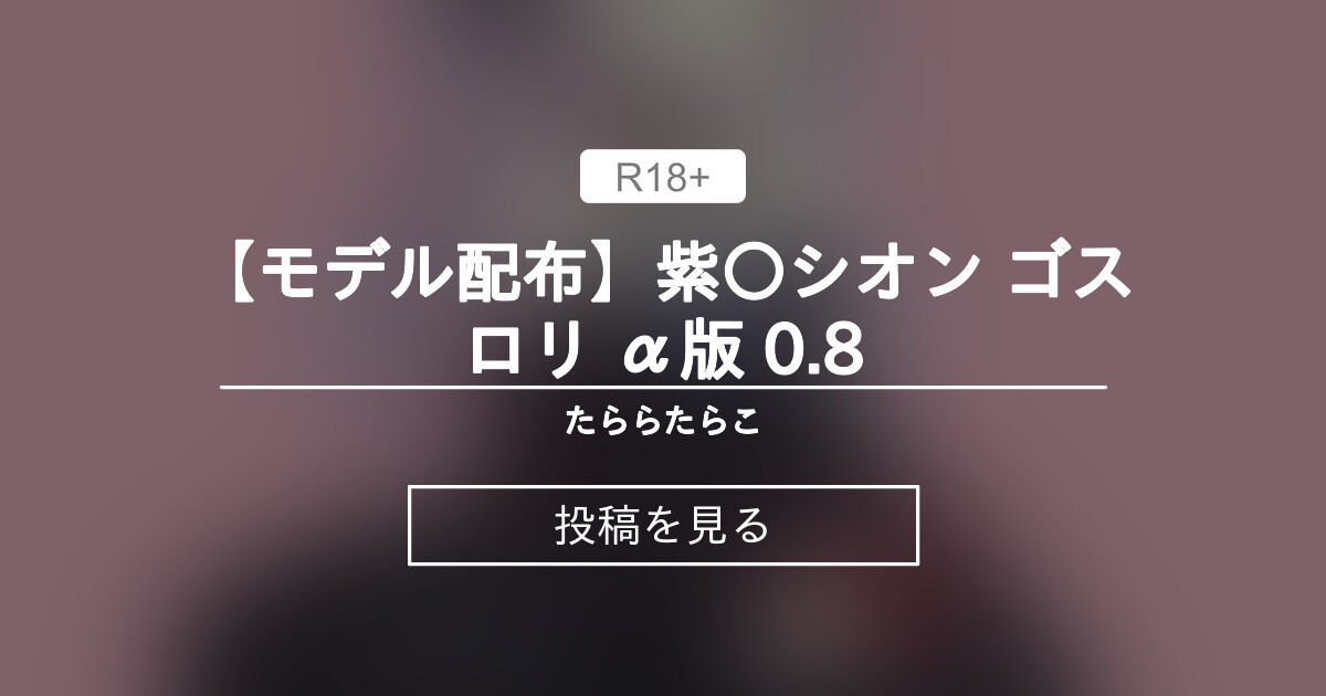 MMDモデル by TararaTarako | みつけたねいろ