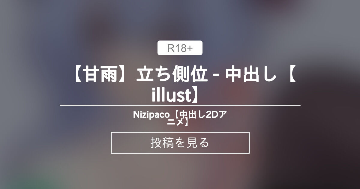 【Ganyu】 【甘雨】立ち側位 - 中出し【illust】 - Nizipaco【中出し2Dアニメ】 (Kyu)の投稿｜ファンティア[Fantia]