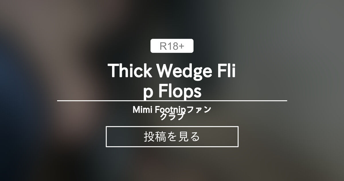 Thick Wedge Flip Flops - Mimi Footnipファンクラブ (Mimi Footnip)の投稿｜ファンティア ...