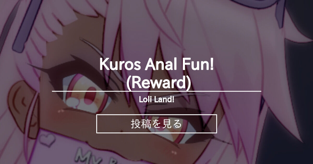 【Render】 Kuro's Anal Fun! (Reward) - Loli Land! (Mantis-X)の投稿｜ファンティア[Fantia]