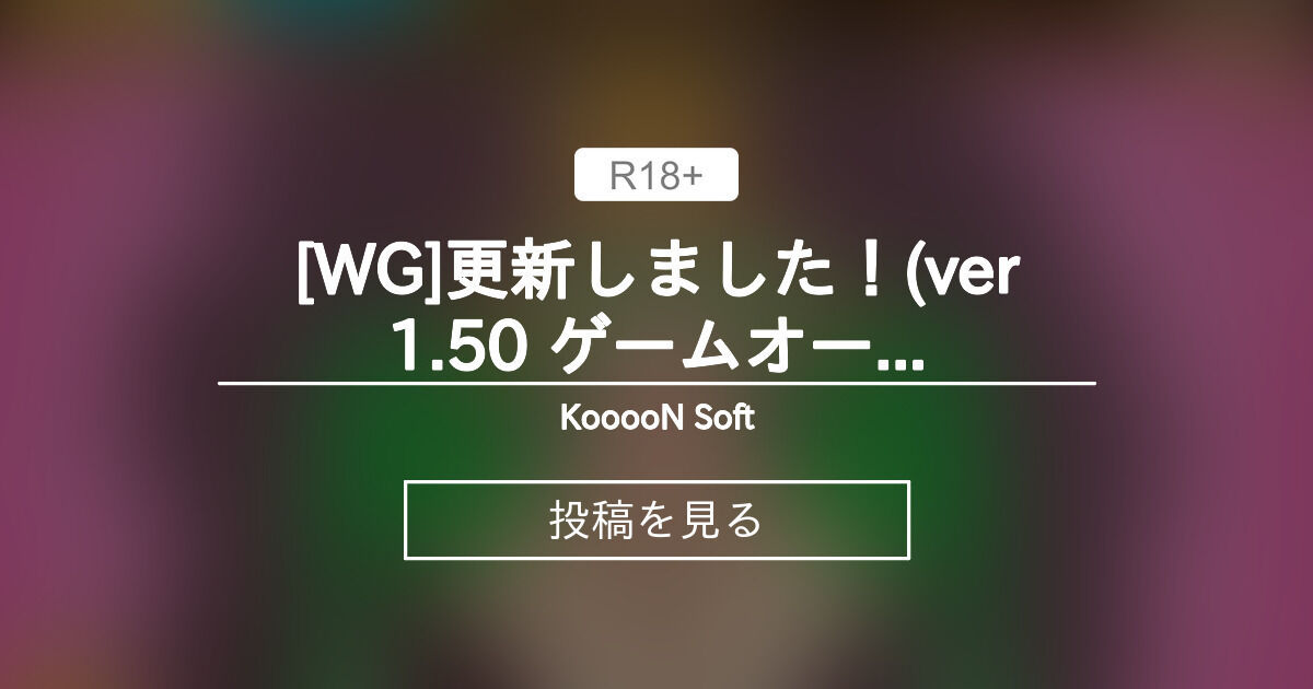 【オリジナル】 [WG]更新しました！(ver1.50 ゲームオーバー5を追加) - KooooN Soft (田中)の投稿｜ファンティア ...