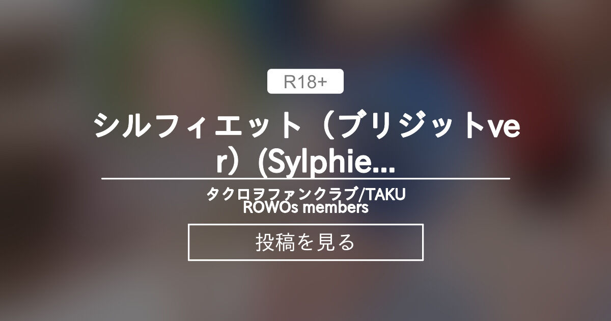 【高画質】 シルフィエット（ブリジットver）(Sylphiette"version Bridget") - タクロヲファンクラブ ...