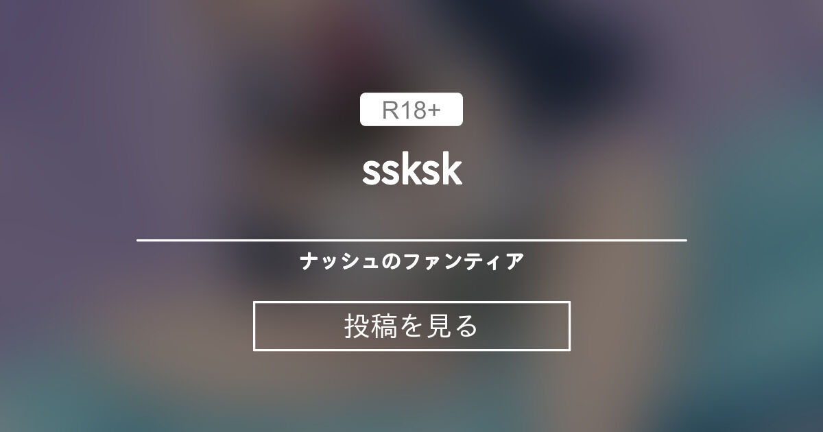 【足裏】 ssksk - ナッシュのファンティア (ナッシュ)の投稿｜ファンティア[Fantia]