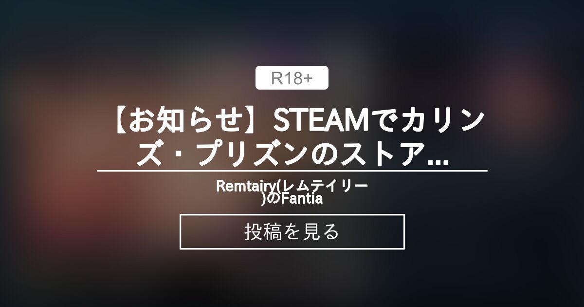 【お知らせ】STEAMでカリンズ・プリズンのストアページを公開！最新体験版を300円プランにも公開！ - Remtairy(レムテイリー)の ...
