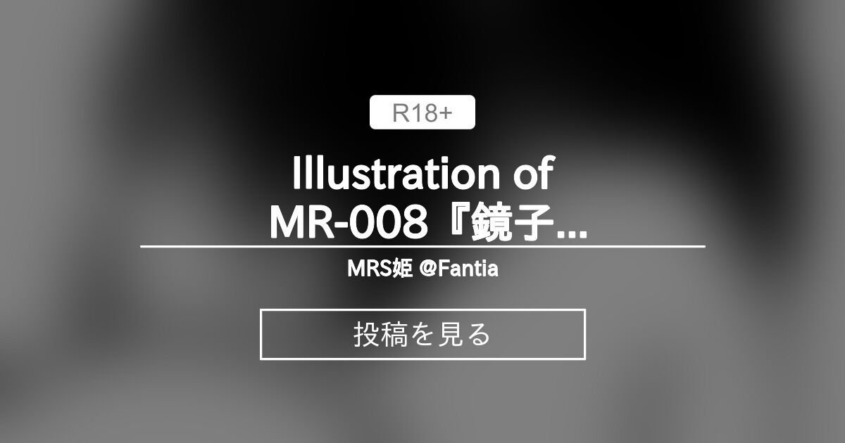 【イラスト】 Illustration of MR-008『鏡子ちゃん・海の思い出』 3／6. - MRS姫 @Fantia (たらづな姫)の投稿｜ファンティア[Fantia]