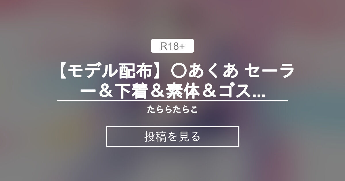 MMDモデル by TararaTarako | みつけたねいろ