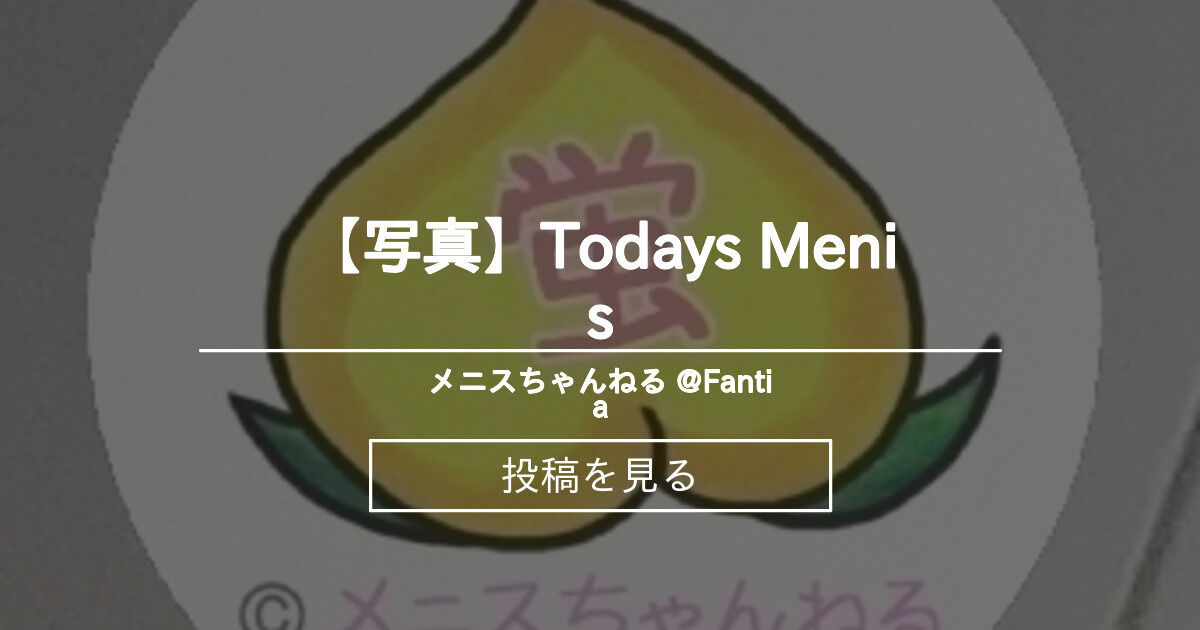 【ヌード】 【写真】Today's Menis🧡 - メニスちゃんねる @Fantia (蛍メニス)の投稿｜ファンティア[Fantia]