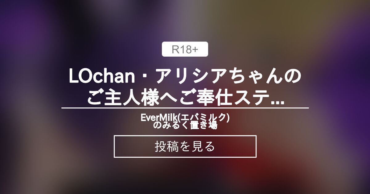 【mmd】 LOchan・アリシアちゃんのご主人様へご奉仕ステージ2 ダブルフェラ - EverMilk(エバミルク)のみるく置き場 ...