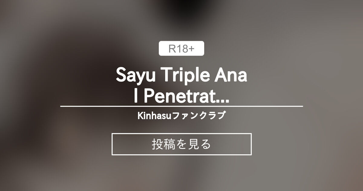 Sayu Triple Anal Penetration 沙優トリプルアナル挿入 - Kinhasuファンクラブ (Kinhasu)の投稿 ...