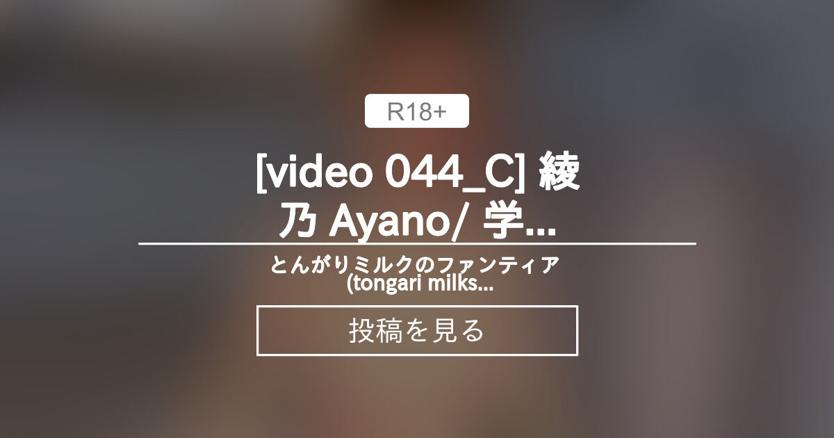 [video 044_C] 綾乃 Ayano/ 学校の男子トイレ(In the men's room at school)/ 射精 ...