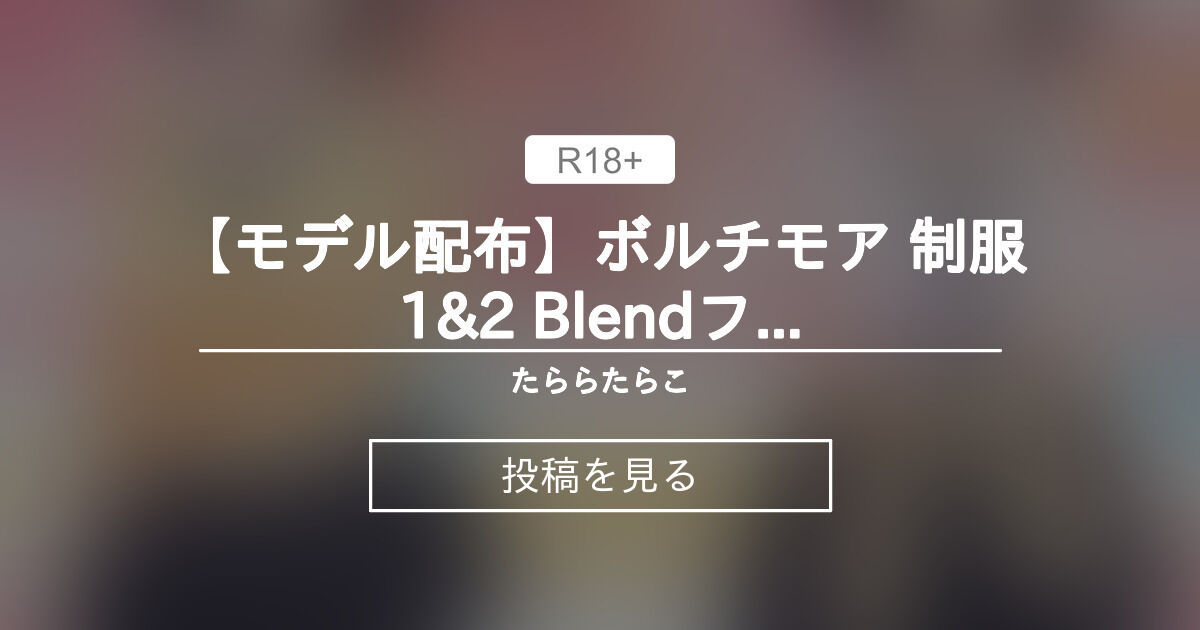 MMDモデル by TararaTarako | みつけたねいろ