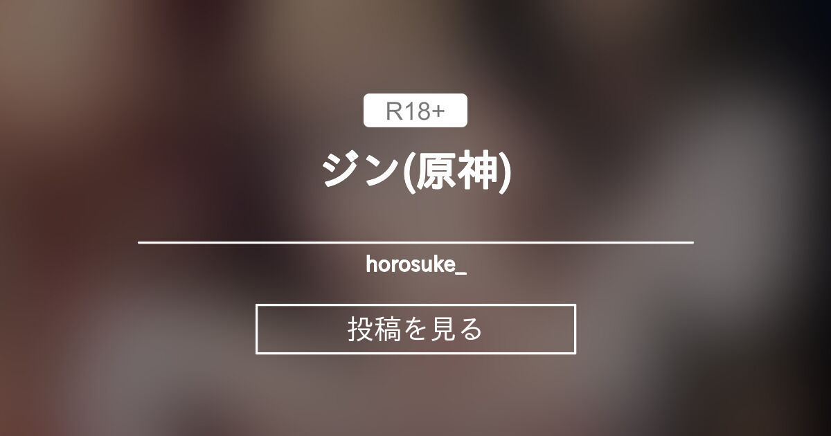 ジン(原神) - horosuke_ (horosuke)の投稿｜ファンティア[Fantia]