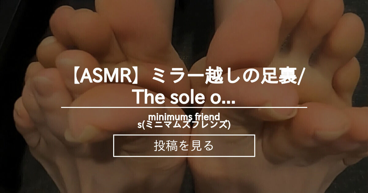 【feet】 【ASMR】ミラー越しの足裏/The sole of the foot reflected in the mirror ...