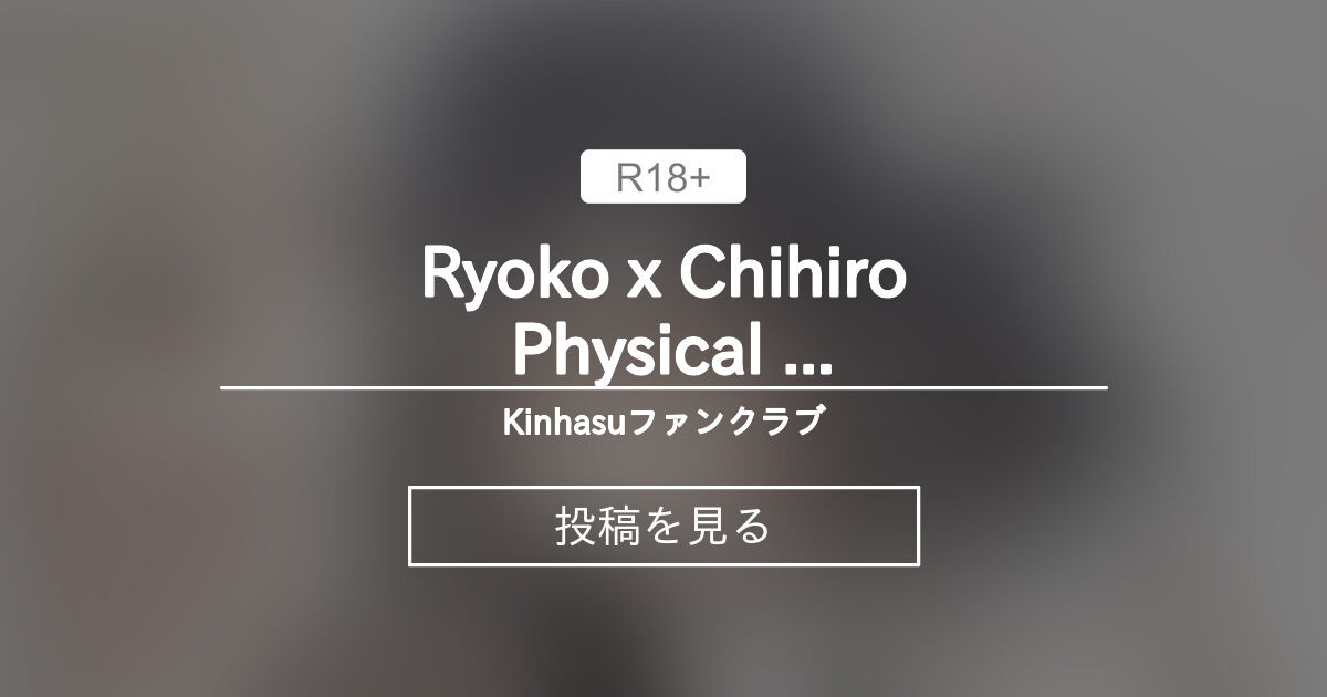 Ryoko x Chihiro Physical Examination 諒子 x 千尋 身体検査 - Kinhasuファンクラブ ...