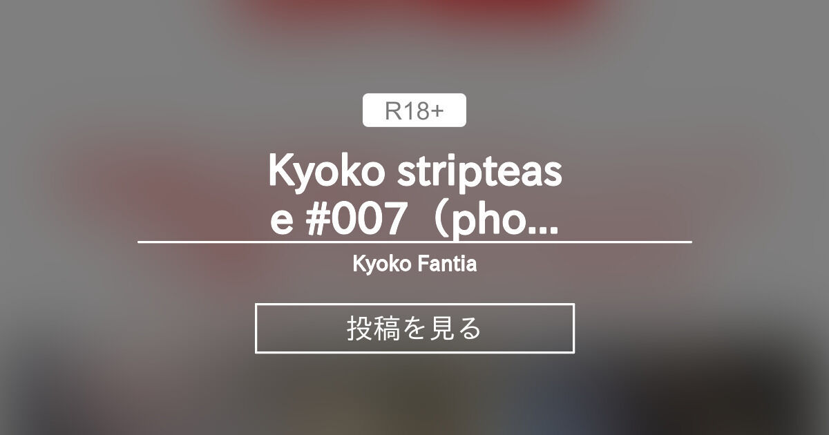 【動画キャプチャー画像】 Kyoko striptease #007（photo）with Tomoko - Kyoko Fantia (泉野 ...