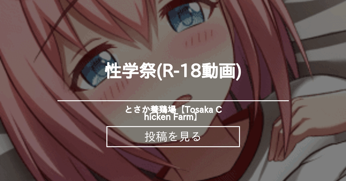 【プリンセスコネクト!Re:Dive】 性学祭(R-18動画) - とさか養鶏場【Tosaka Chicken Farm】 (とさか)の投稿 ...
